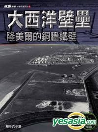 YESASIA: Da Xi Yang Bi Lei - Long Mei Er De Tong Qiang Tie Bi - Yang ...