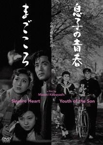 YESASIA: Musuko no Seishun / Magokoro (Japan Version) DVD - Tanaka ...