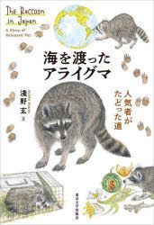 YESASIA: umi o watatsuta araiguma ninkimono ga tadotsuta michi - asano makoto - Books in ...