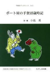 YESASIA: bo toya no teganuma saijiki teganuma butsukuretsuto 5 - koike ...