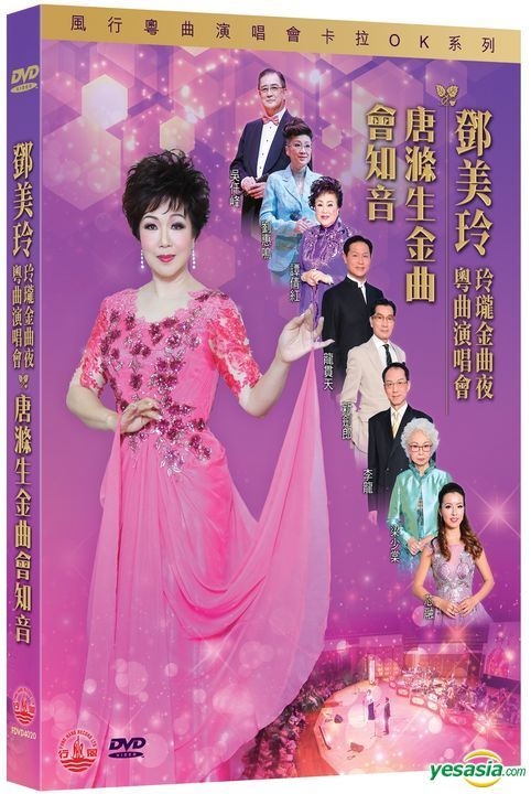 YESASIA: Ling Long Jin Qu Ye Cantonese Opera Concert Karaoke (DVD) DVD ...