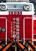 YESASIA: Kashima Rinkai Tetsudo Kikansha KRD5 - Kashima Rinkai Tetsudo no Sound wo Kiku / 3D ...