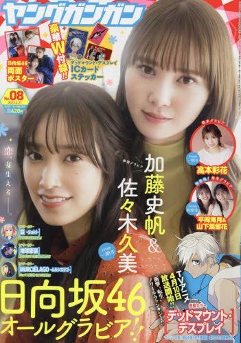 YESASIA: Young GanGan 28893-04/21 2023 - - Japanese Magazines - Free Shipping