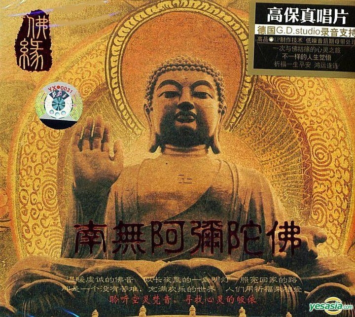 YESASIA: Nan Wu A Mi Tuo Fo (China Version) CD - Instrumental Music ...