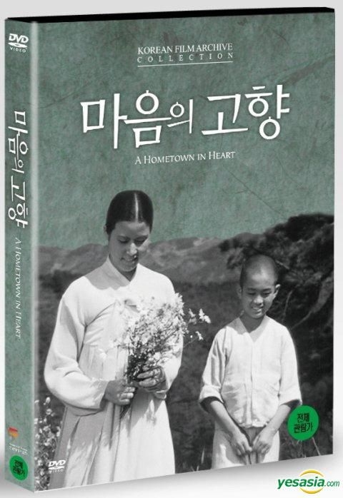 Yesasia A Hometown In Heart Dvd First Press Limited Edition Korea