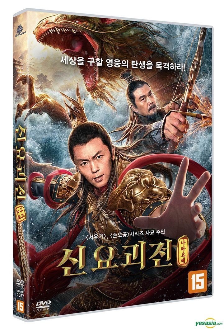YESASIA: Nezha Conquers the Dragon King (2019) (DVD) (Korea Version ...