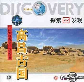 YESASIA: Discovery Vol.15 (VCD) (China Version) VCD - Guangzhou Beauty ...