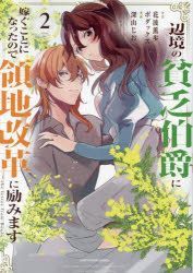 YESASIA : henkiyou no bimbou hakushiyaku ni totsugu koto ni natsuta ...