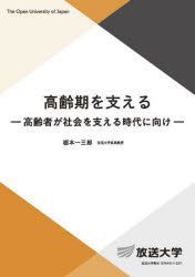 YESASIA: koureiki o sasaeru koureishiya ga shiyakai o sasaeru jidai ni ...