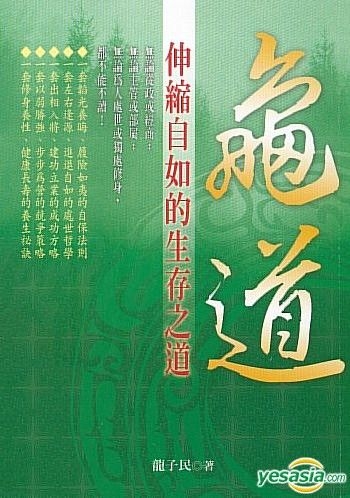 YESASIA: Gui Dao - Shen Suo Zi Ru De Sheng Cun Zhi Dao - LONG ZI MIN ...