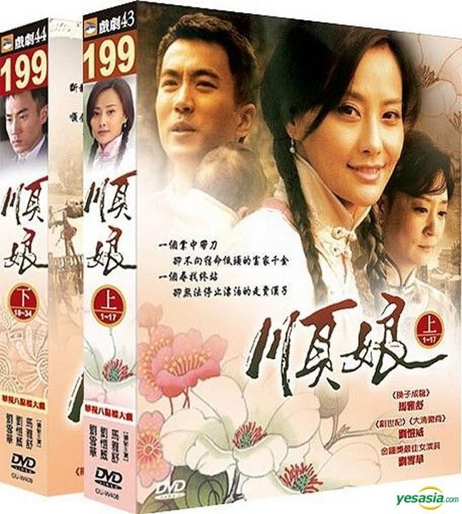 YESASIA: Shun Niang (DVD) (End) (Taiwan Version) DVD - Lau Suet Wah, Ma Ya Shu, Gull Multimedia ...
