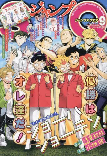 YESASIA: Jump SQ. 05151-09 2024 - Ji Ying She - Japanese Magazines ...