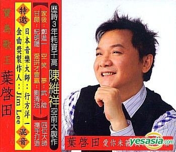 YESASIA: Ai Wei Wei Zhu Wo Zhu Ni Xing Fu (Taiwan Version) CD - Yeh Qi ...