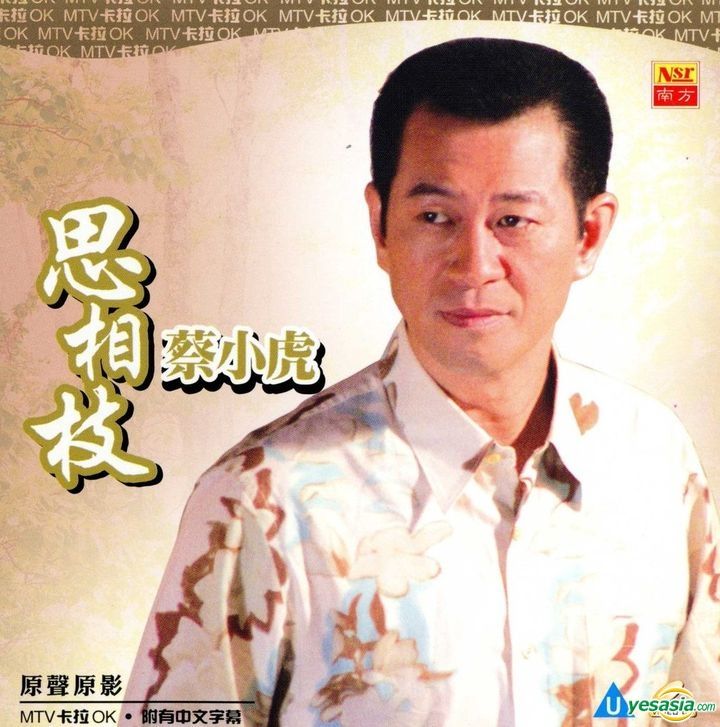 YESASIA: Si Xiang Zhi Karaoke (VCD) (Malaysia Version) VCD - Tsai Hsiao ...