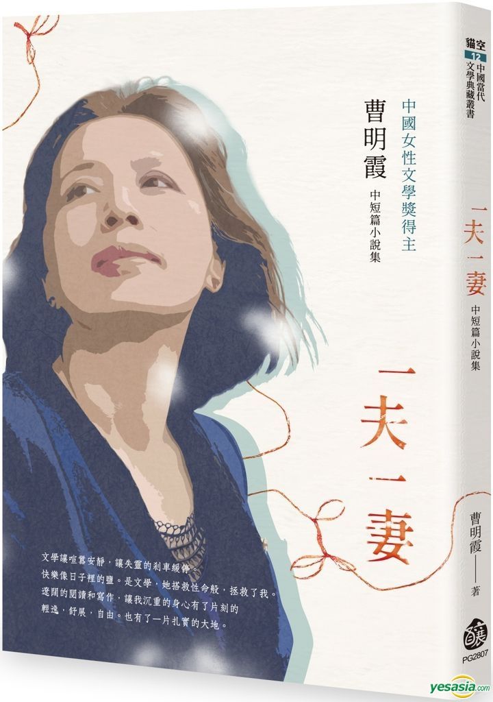 YESASIA: Yi Fu Yi Qi : Cao Ming Xia Zhong Duan Pian Xiao Shuo Ji - Cao ...