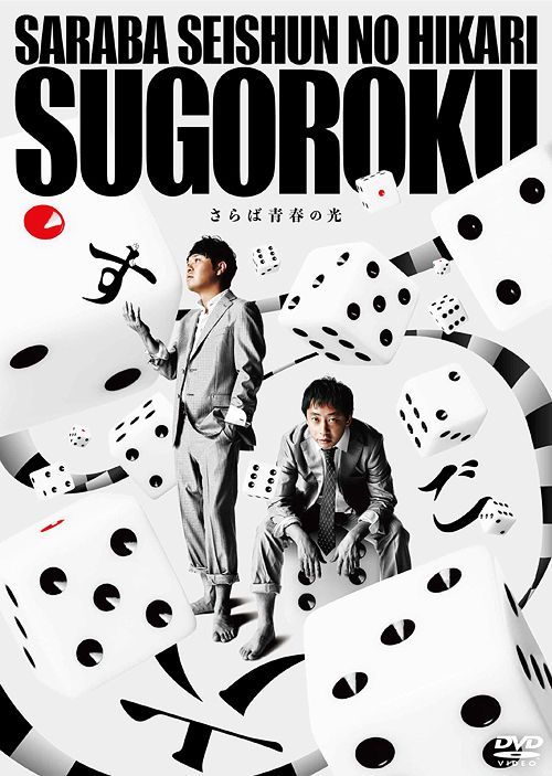 YESASIA: SARABA SEISHUN NO HIKARI TANDOKU LIVE[SUGOROKU] (Japan Version) DVD - - Japan TV Series ...