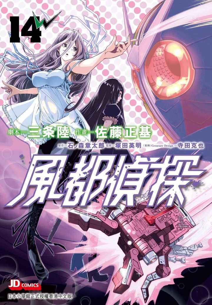YESASIA: Fuuto PI (Vol.14) - Sato Masaki, Sanjo Riku, Jade Dynasty (HK) - Comics in Chinese ...