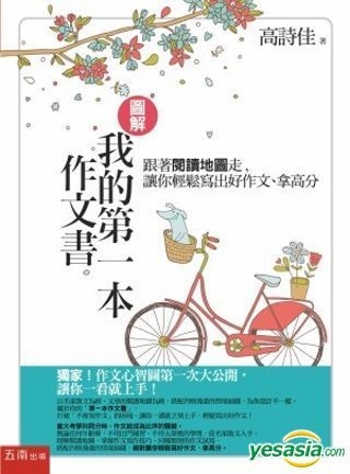 YESASIA: Tu Jie : Wo De Di Yi Ben Zuo Wen Shu- Gen Zhu Yue Du Di Tu Zou ...