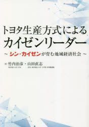 YESASIA : toyota seisan houshiki ni yoru kaizen ri da shin kaizen ga ...