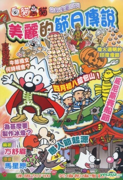 YESASIA: Mei Li De Jie Ri Chuan Shuo - Fang Shu Mei, Shi Ji Wen Hua ...