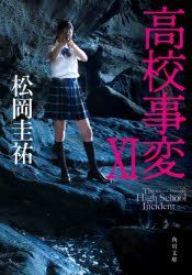 YESASIA: koukou jihen 11 11 kadokawa bunko ma 26 615 - matsuoka keisuke - Books in Japanese ...