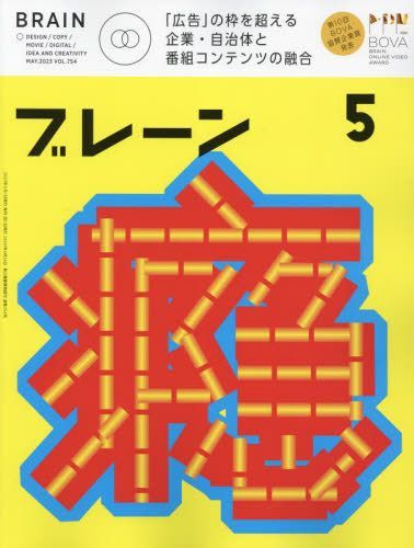 YESASIA: Brain 07899-05 2023 - - Japanese Magazines - Free Shipping