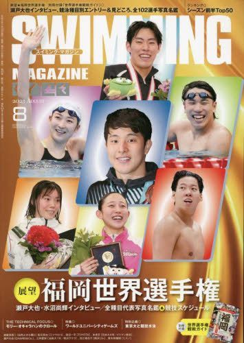 YESASIA: Swimming Magazine 05493-08 2023 - - Japanese Magazines - Free ...