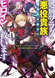 YESASIA: shiyokei furagu no akuyaku kizoku ni tensei shitaga ...