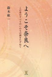 YESASIA: youkoso nara e konoyo no subete no inochi no minamoto o ...