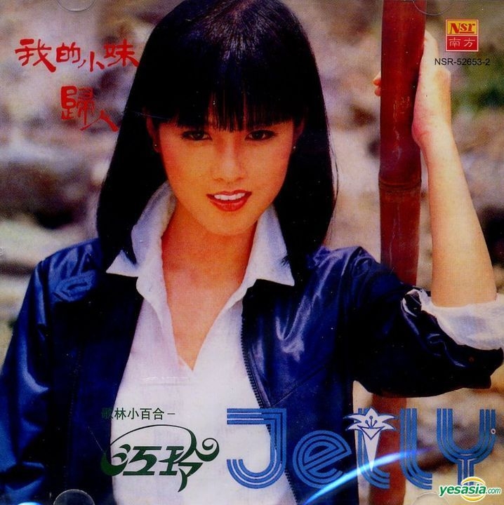 YESASIA: Wo De Xiao Mei (Malaysia Version) CD - Ling Jiang, New ...