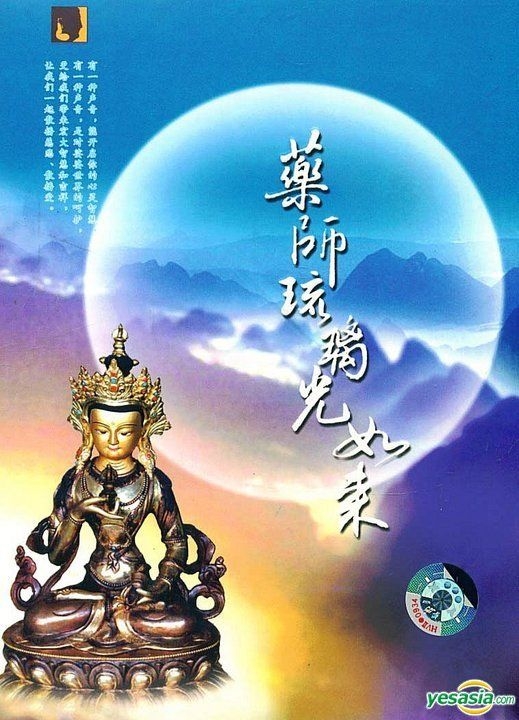 YESASIA: Yao Shi Liu Li Guang Ru Lai (China Version) DVD - Instrumental ...