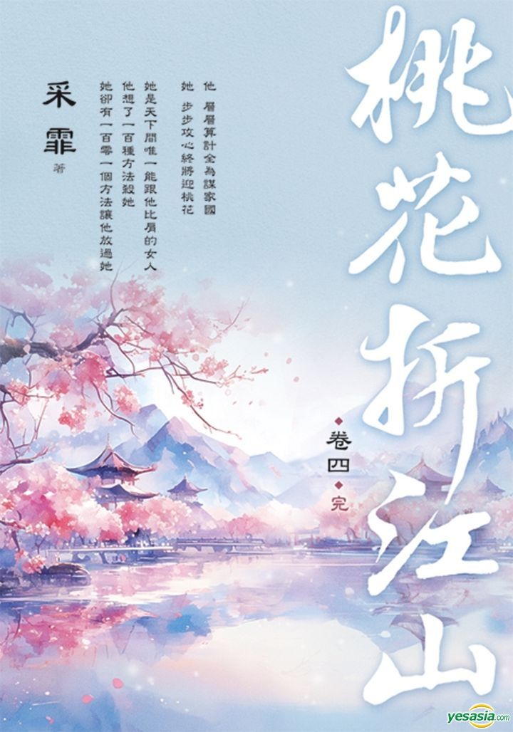YESASIA: Tao Hua Zhe Jiang Shan (4) (End) ( Peach Blossoms for the ...
