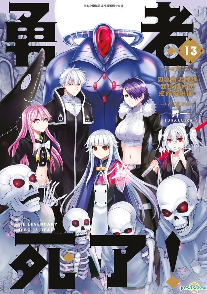 YESASIA: The Legendary Hero is Dead! (Vol. 13) - Sheng Yi, Chen Jun Ran, Qing Wen - Comics in ...