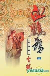 YESASIA: GU LONG - XIE YING WU QUAN ER CE - Tian Di Tu Shu - Hong Kong ...