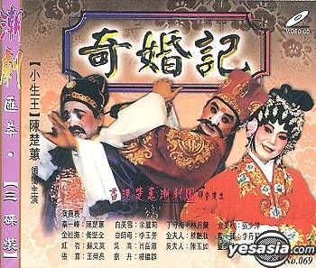 YESASIA: Chao Ju Hui Cui - Qi Hun Ji (VCD) (Hong Kong Version) VCD - Yu ...