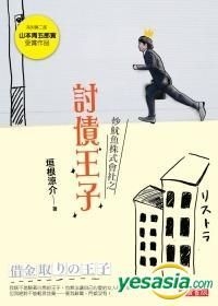 YESASIA: Chao You Yu Zhu Shi Hui She Zhi Tao Zhai Wang Zi - Xie Xiao ...