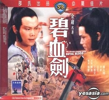 YESASIA: The Sword Stained With Royal Blood VCD - Philip Kwok, Candy ...