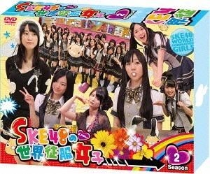 YESASIA : SKE48 之世界征服女子 DVD BOX Season 2 (DVD) (初回限定版)(日本版) DVD - SKE48, - 日本電視劇 - 郵費全免 - 北美網站