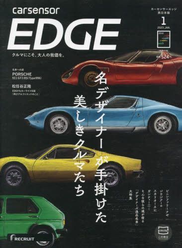 YESASIA: Car Sensor EDGE (Nishi Nippon Edition) 02573-01 2023 ...