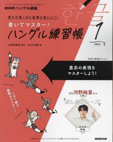 YESASIA: NHK TV de Hangul Kouza Kaite Master 09435-01 2023 - - Japanese ...