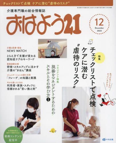 YESASIA : Ohayou 21 02293-12 2023 - - 日本雜誌 - 郵費全免