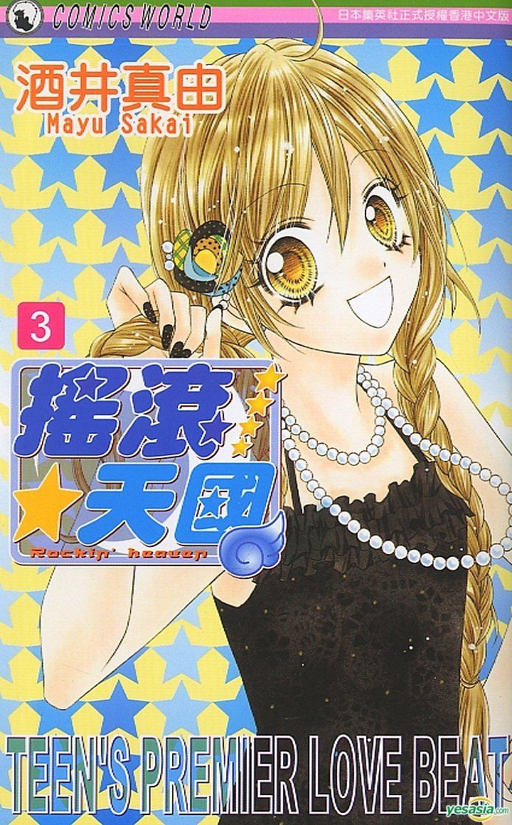 YESASIA: Rockin' Heaven (Vol.3) - Sakai Mayu, Jonesky (HK) - Comics in Chinese - Free Shipping
