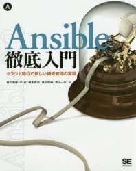 YESASIA: anshiburu tetsutei niyuumon ANSIBLE tetsutei niyuumon kuraudo ...