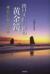 YESASIA: deguchi onisaburou no ougonkiyou deguchi wanisaburou no ...