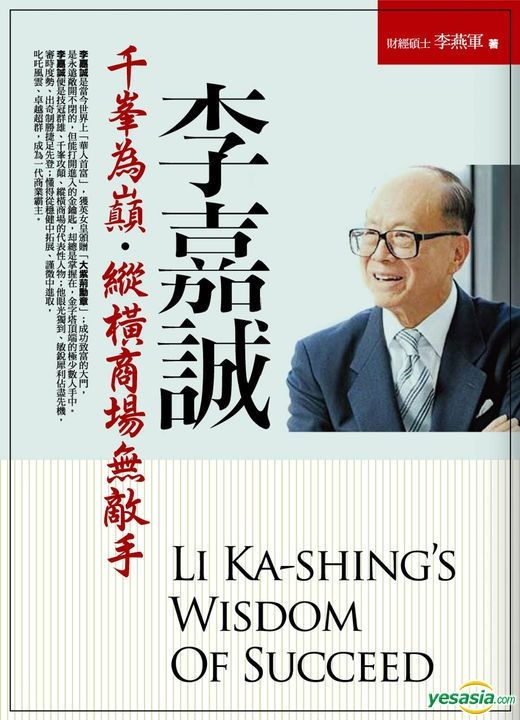 YESASIA: Li Jia Cheng Qian Wei Dian. Zong Heng Shang Chang Wu Di Shou ...