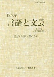 YESASIA: kokubungaku gengo to bungei 133 - kokubungaku gengo to bun ...