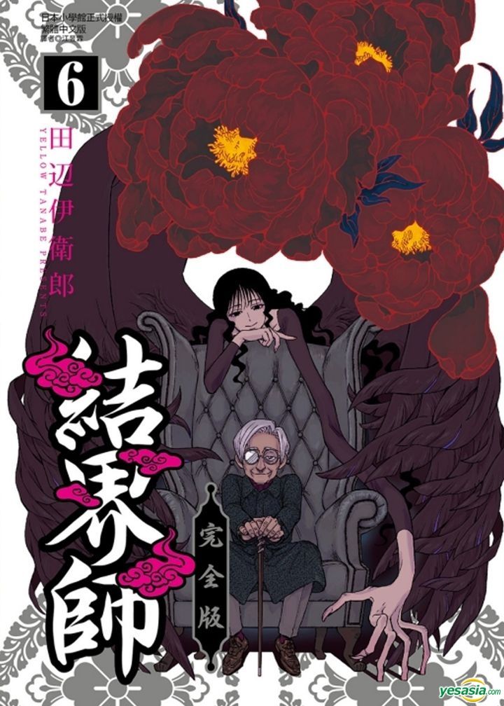 YESASIA: YOSHIMORI SUMIMURA (Complete Edition) (Vol.6) - Jiang Yu Lin, Tanabe Yellow, Dong Li ...