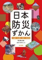 YESASIA: nihon bousai zukan 2 2 jishin kazan funka tsunami jin i saigai ...