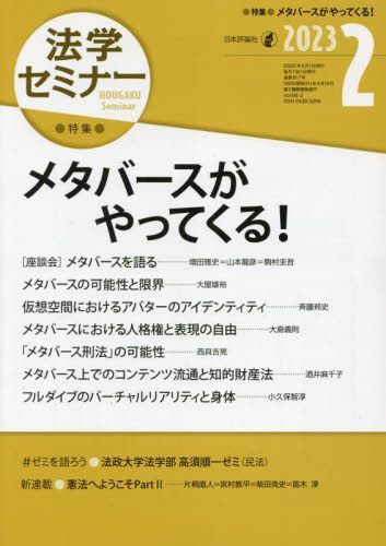 YESASIA: Hougaku Seminar 08069-02 2023 - - Japanese Magazines - Free ...