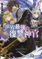 YESASIA: sekai saikiyou no fukushiyuu shinkan 2 2 kami ni tsukaeshi ...